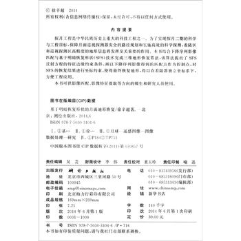   基于明暗恢复形状的月面地形恢复9787503034046测绘