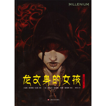 正版书籍 龙文身的女孩（漫画版·上）9787532153961