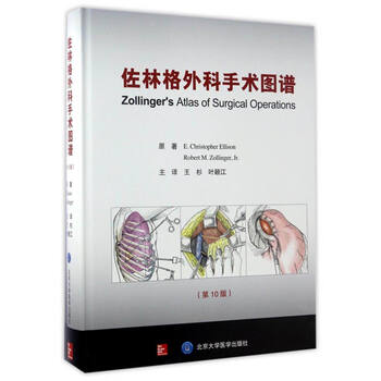 佐林格外科手术图谱（第10版）