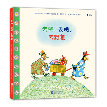 去吧，去吧，去野餐