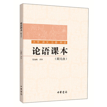论语课本(含光盘)