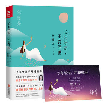 心有所定，不畏浮世