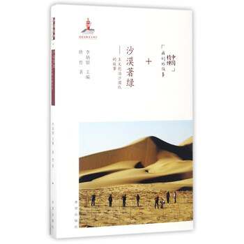 沙漠著绿：王文彪治沙团队的故事