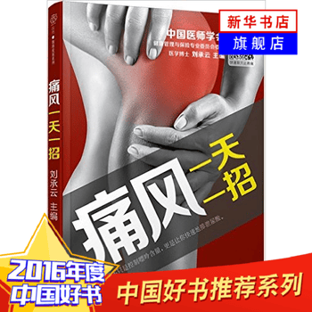 痛风一天一招