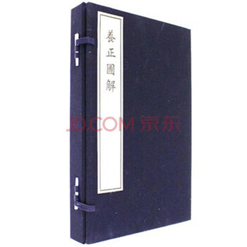天禄书房珍本丛刊·养正图解（古籍·一函四册）【线装】