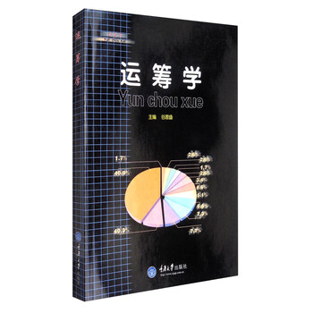 运筹学