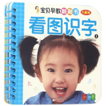 看图识字(1全新版)/宝贝早教翻翻书