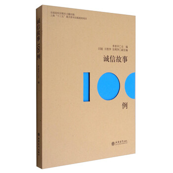 诚信故事100例