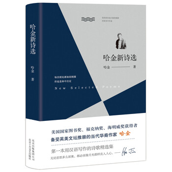 哈金新诗选