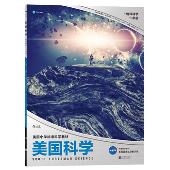 美国科学·地球科学·一年级