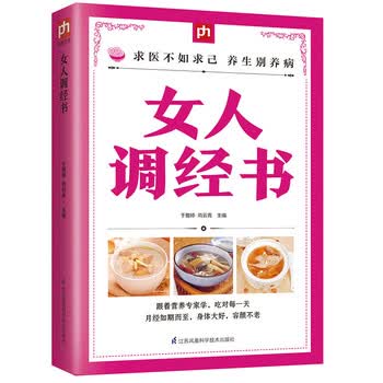 女人调经书
