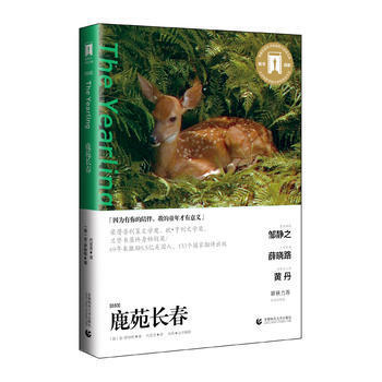 鹿苑长春