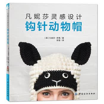钩针动物帽-凡妮莎灵感设计