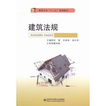建筑法规 书籍 建筑 法律法规