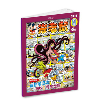 米老鼠特刊-201706期