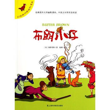 布朗小子/彩绘版双语幽默漫画