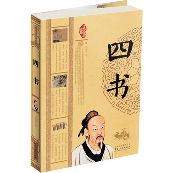 中华经典藏书--四书（平装双色）9787222111950