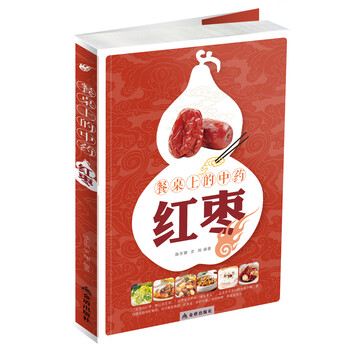 餐桌上的中药红枣9787508297651金盾