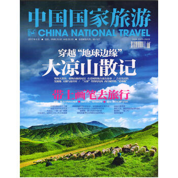 中国国家旅游（2017年6月号）