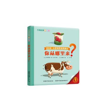 万物起源翻翻书·你从哪里来？