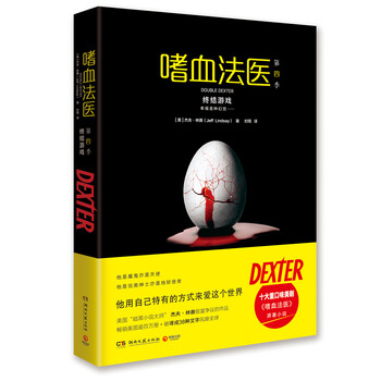 嗜血法医 第4季：终结游戏