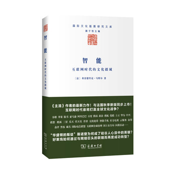 智能-互联网时代的文化疆城