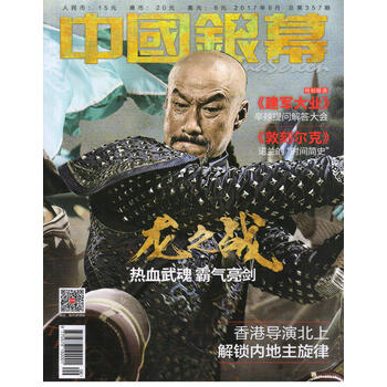 中国银幕（2017年8月号）