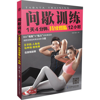 间歇训练1天4分钟.持续燃脂12小时