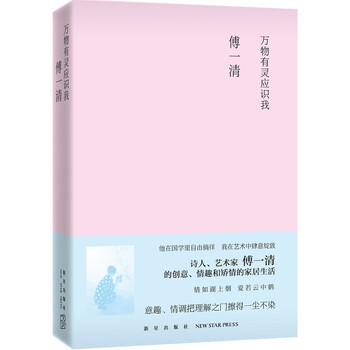万物有灵应识我