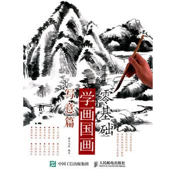 零基础学画国画(写意篇)