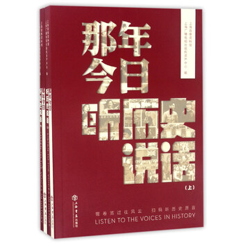 那年今日听历史说话（套装上下册）