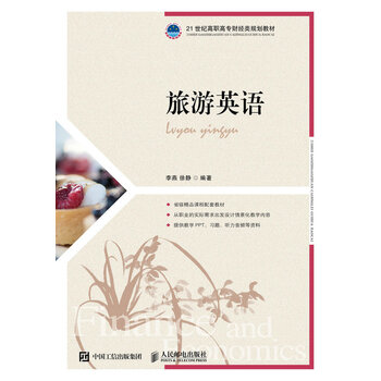 旅游英语