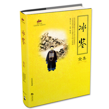 [正版图书]冰鉴全集 国学经典