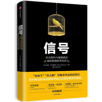 信号 皮帕·马尔姆格林 中信出版社