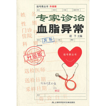 专家诊治血脂异常(升级版)