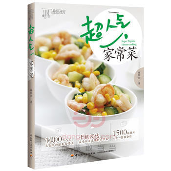 包邮  超人气家常菜 