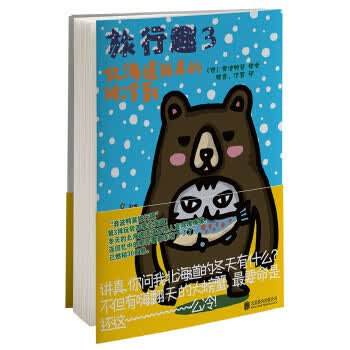 旅行趣 3，北海道我真的被冷到