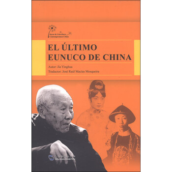 {正版新书}末代太监孙耀庭传9787508523897
