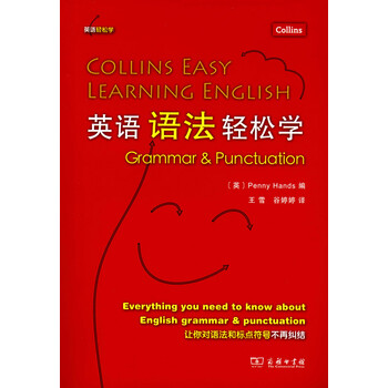英语语法轻松学