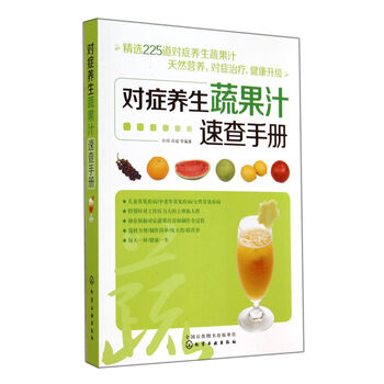 对症养生蔬果汁速查手册