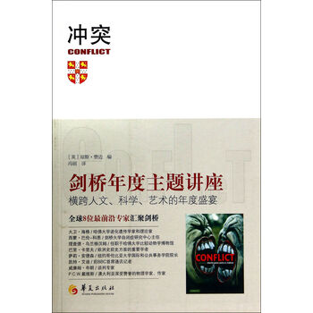 冲突/剑桥年度主题讲座