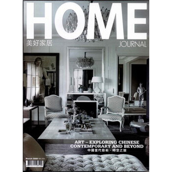 HOME JOURNAL 美好家居 空间 家具 等装饰设计2022一年12期 年订杂志