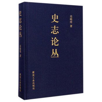 史志论丛
