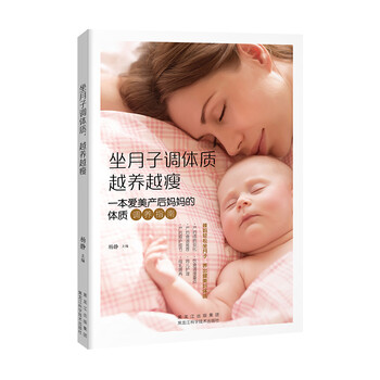 坐月子调体质 越养越瘦