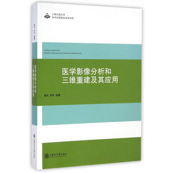 医学影像分析和三维重建及其应用