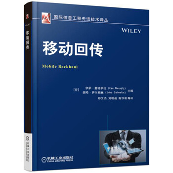   移动回传9787111571001机械工业