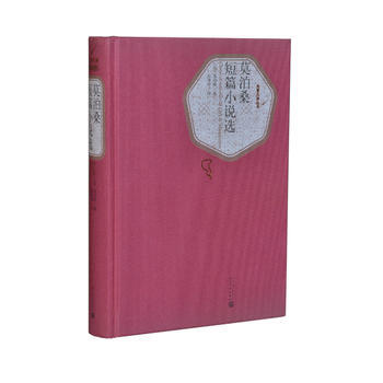 现货新华书店 正版图书 莫泊桑短篇小说选(精装版)  9787020104338