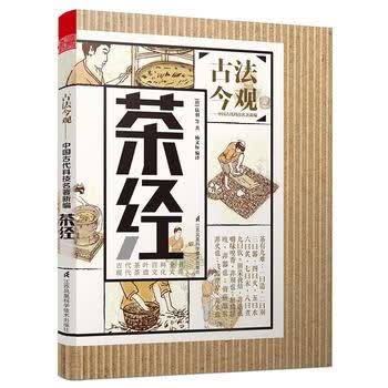 茶经
