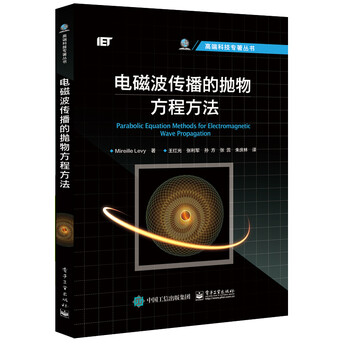 电磁波传播的抛物方程方法
