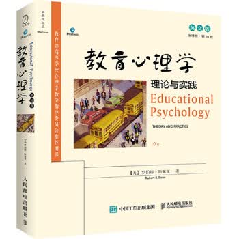 《教育心理学：理论与实践》（第10版，英文版）